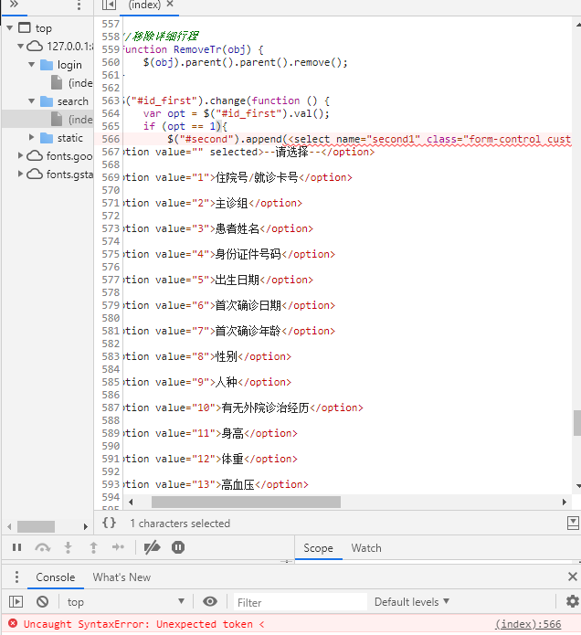 Django项目中前端append增加 Form 报uncaught Syntaxerror Unexpected Token