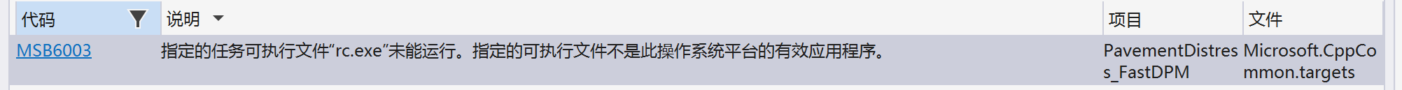 Vs2015x86 错误 Msb6003 指定的任务可执行文件 Rcexe”未能运行。指定的可执行文件不是此操作系统平台的有效程序编程语言 Csdn问答