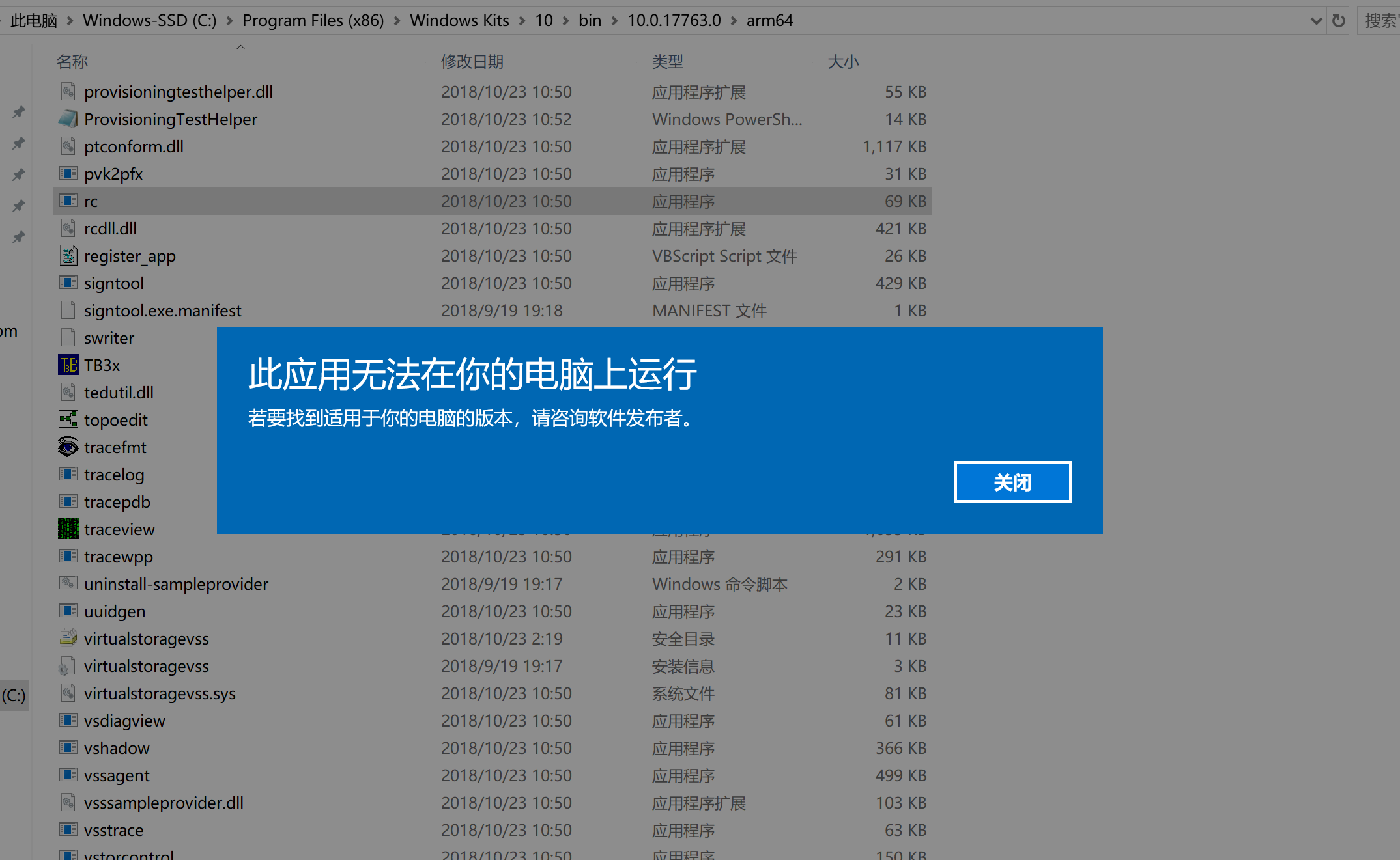 Vs2015x86 错误 Msb6003 指定的任务可执行文件 Rcexe”未能运行。指定的可执行文件不是此操作系统平台的有效程序编程语言 Csdn问答