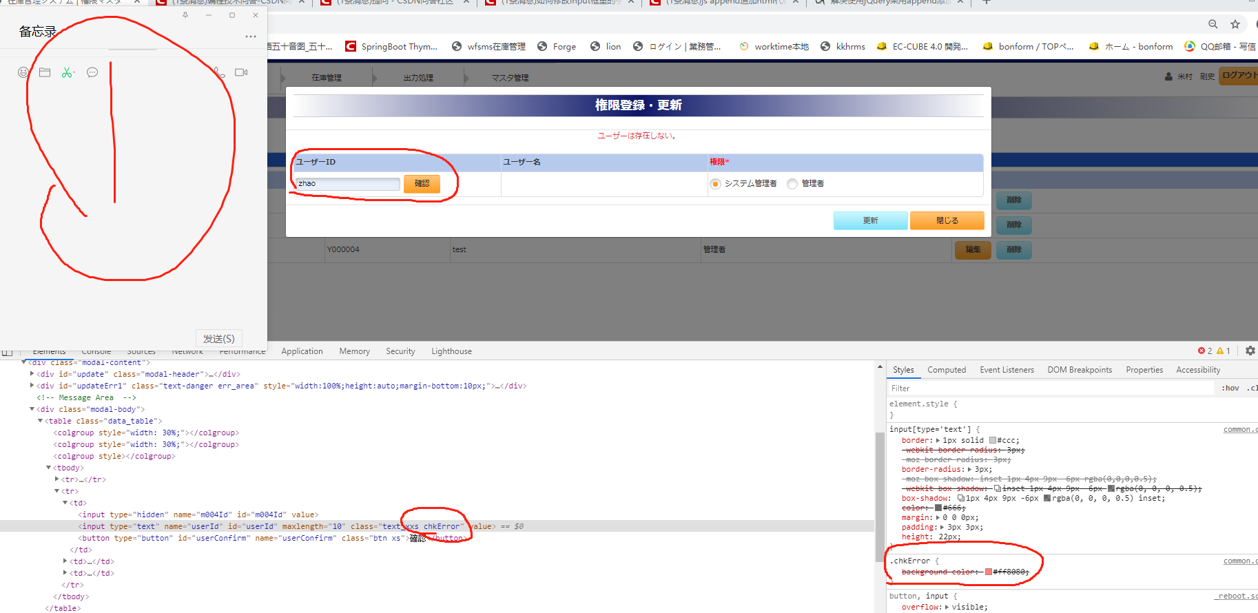 Jquery 给input添加样式后,样式没直接显示,还要修改input输入的内容,样式才能显示前端 Csdn问答