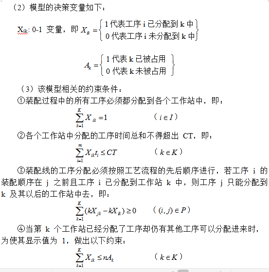Cplex或者遗传算法求解0 1整数规划模型python Csdn问答